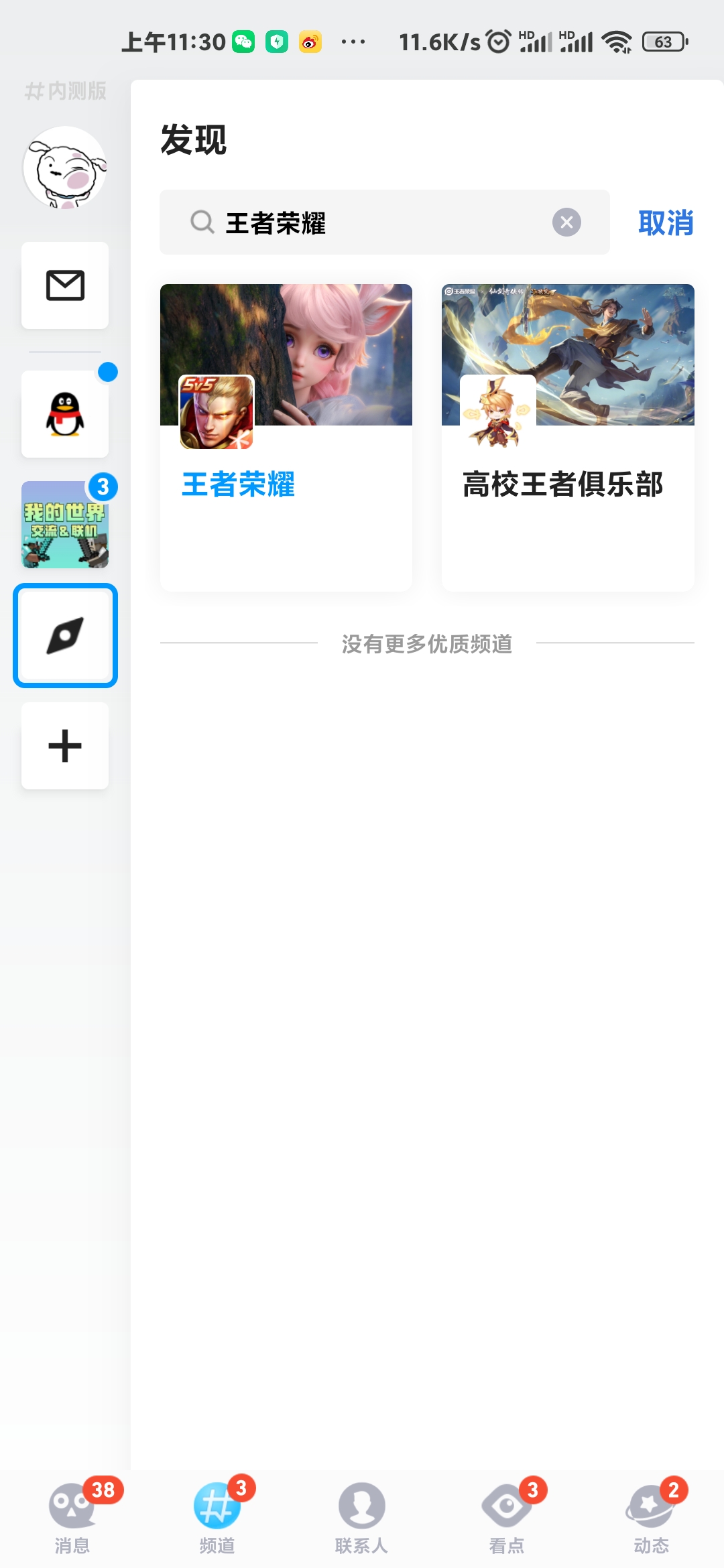 Be the first!QQ internal beta "channel": discover a new world together ...