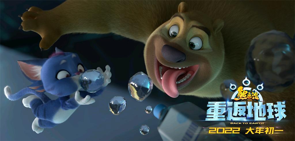 "Bear Infested" is set again on New Year's Day, and there will be ...