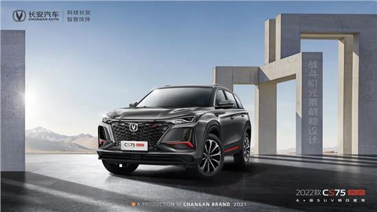 2022 Changan CS75PLUS is renewed and advanced - iMedia