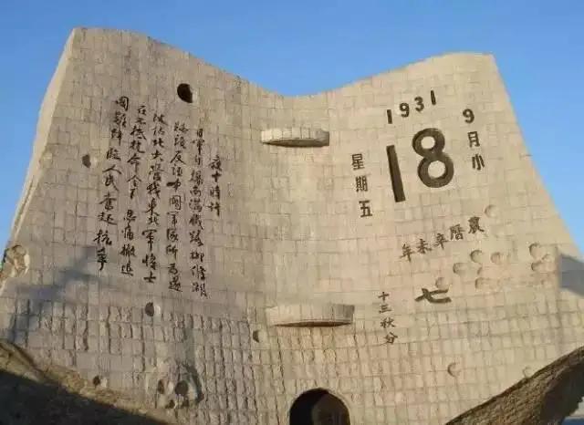 The 90th Anniversary of the September 18th Incident - iNEWS