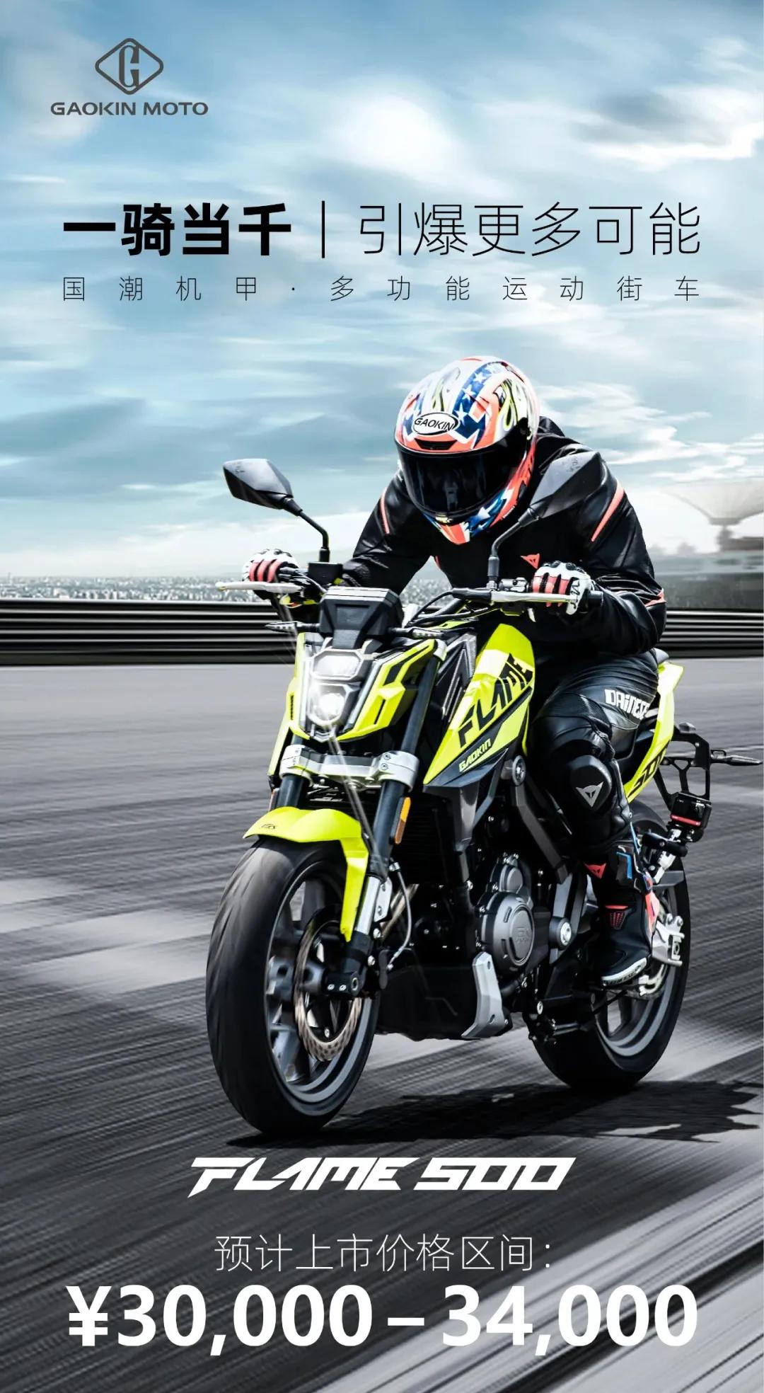 RS660售價11.99萬起，CB400X未漲價、FLAME500售價3-3.4萬 - 資訊咖