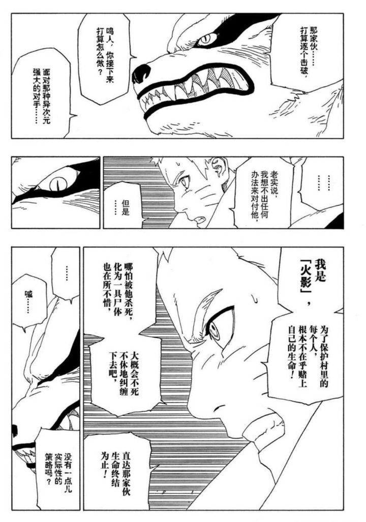 Bo Ren Biography: Naruto and Sasuke lost to Cixian, it is said that ...