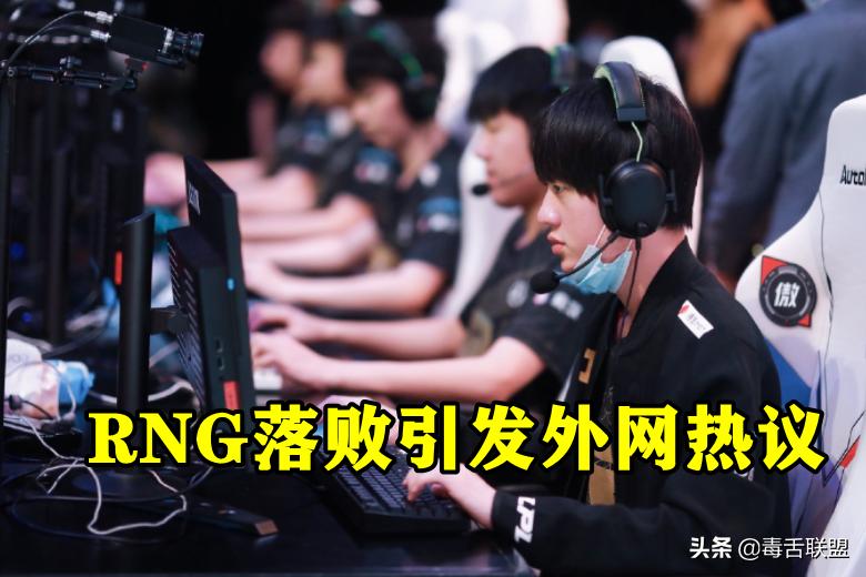 "LPL is better than MSI" The Internet hotly discusses RNG's loss to OMG, cryin is a "stable ...