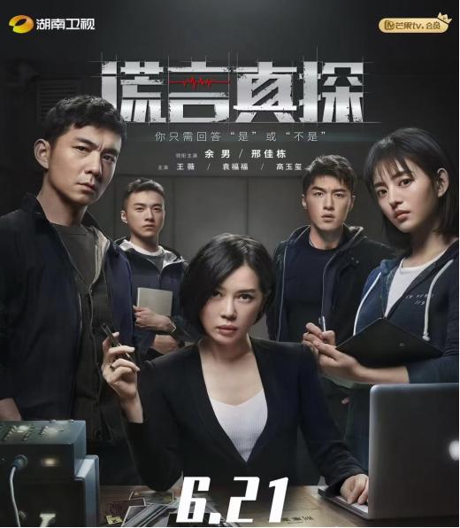 "True Detective of Lies" Zhou Ruojun VS "Nationwide Witness" Lin Tai ...