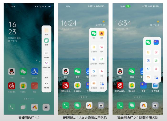 "ColorOS 12" Smart Sidebar 2.0, anytime, anywhere, understand what you ...