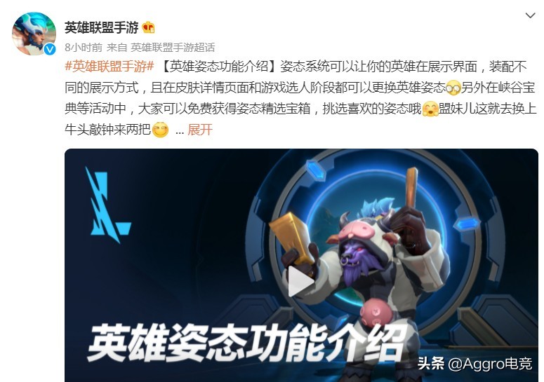 League of Legends mobile game posture system is online, ringing the ...