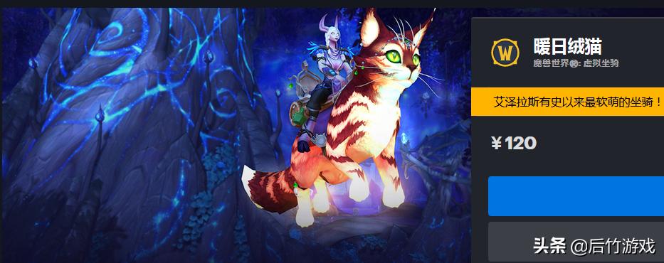 "World of Warcraft" officially puts on the cat's cute pet mount ...