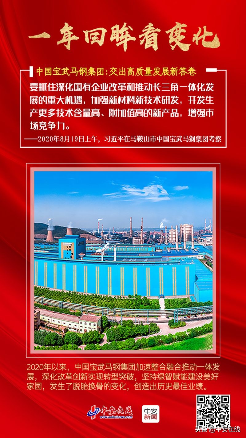 China Baowu Maanshan Iron & Steel Group: Handing over a new answer ...