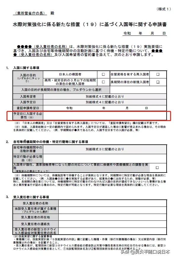 Summary of documents to be submitted for entry into Japan after ...