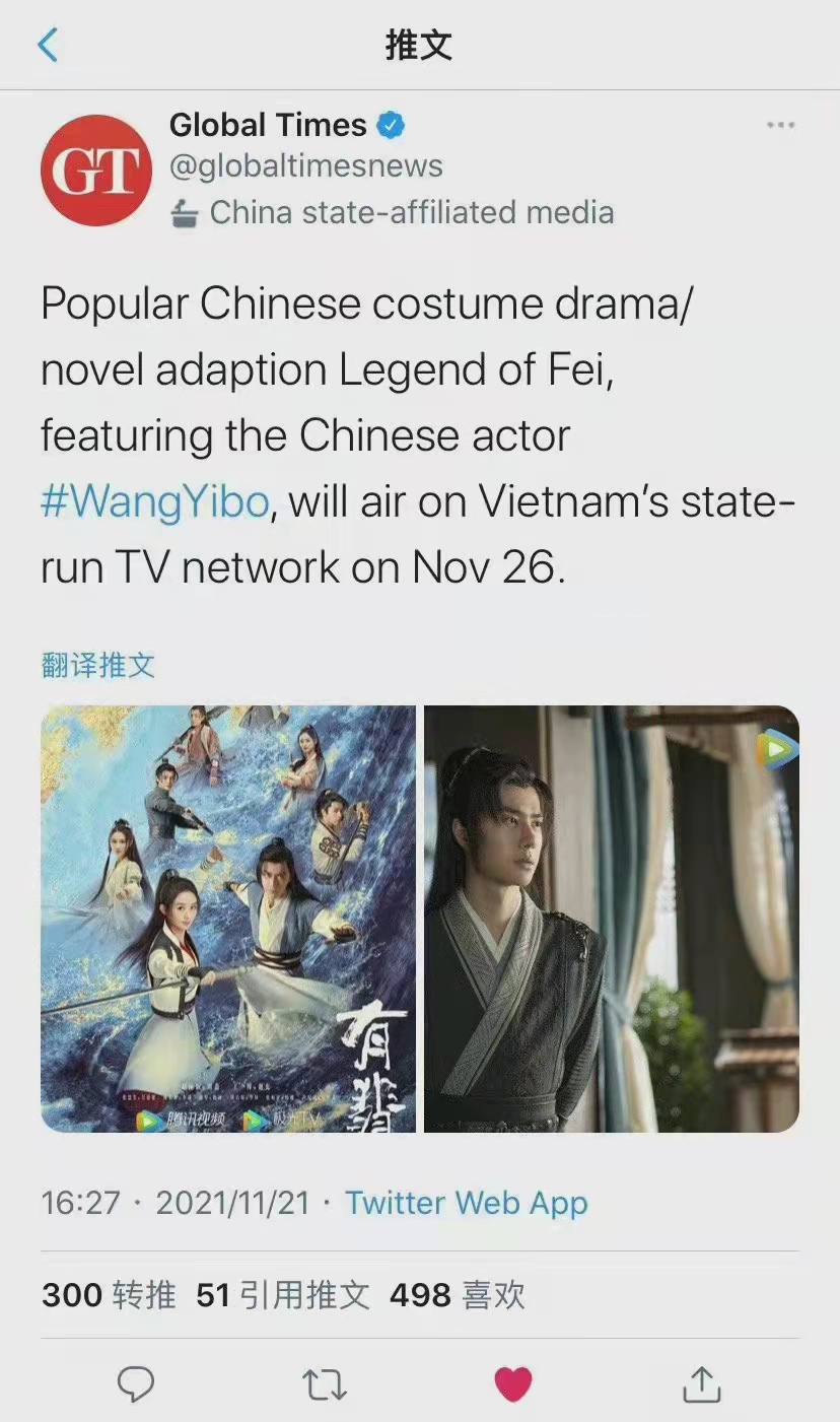 Global Times commented on Wang Yibo's "You Fei" broadcast in Vietnam ...