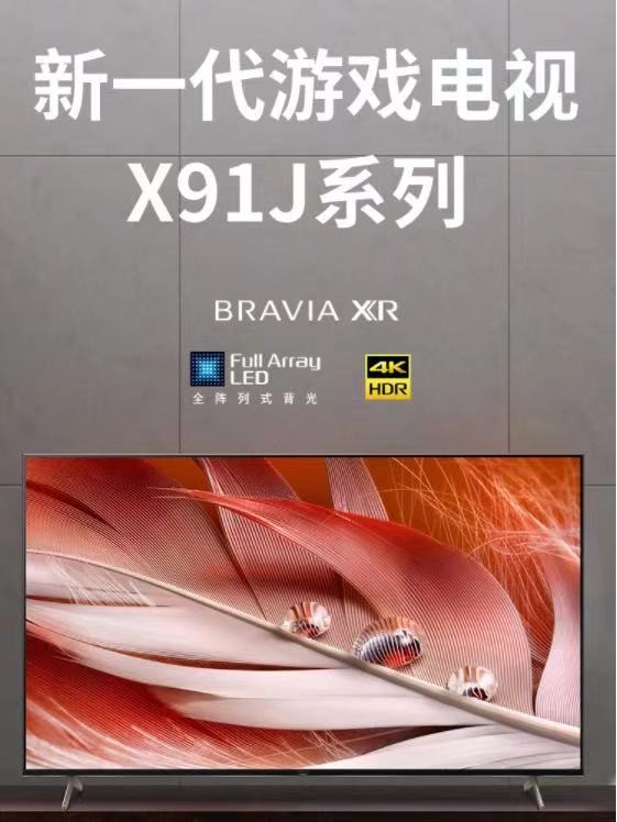 破首發銷售紀錄！索尼京東獨家定製款X91J遊戲電視首銷破2000台 - 資訊咖