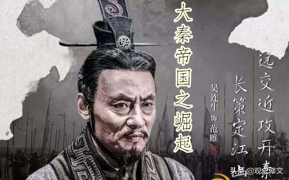 Fan Ju, the founder of the Great Qin Empire, seeks to win the life - iNEWS