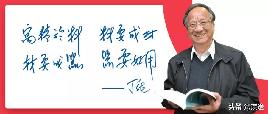 Academician Ding Wenjiang: Let China's magnesium alloy technology and ...
