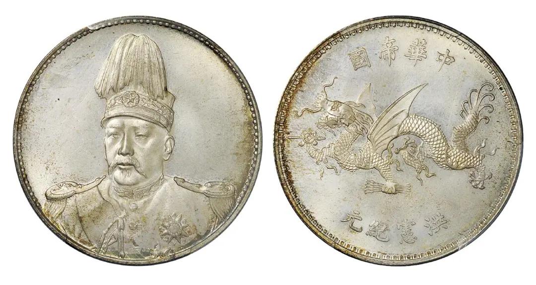 Yuan Shikai is like the Hong Xian Era Flying Dragon Coin. How do you ...