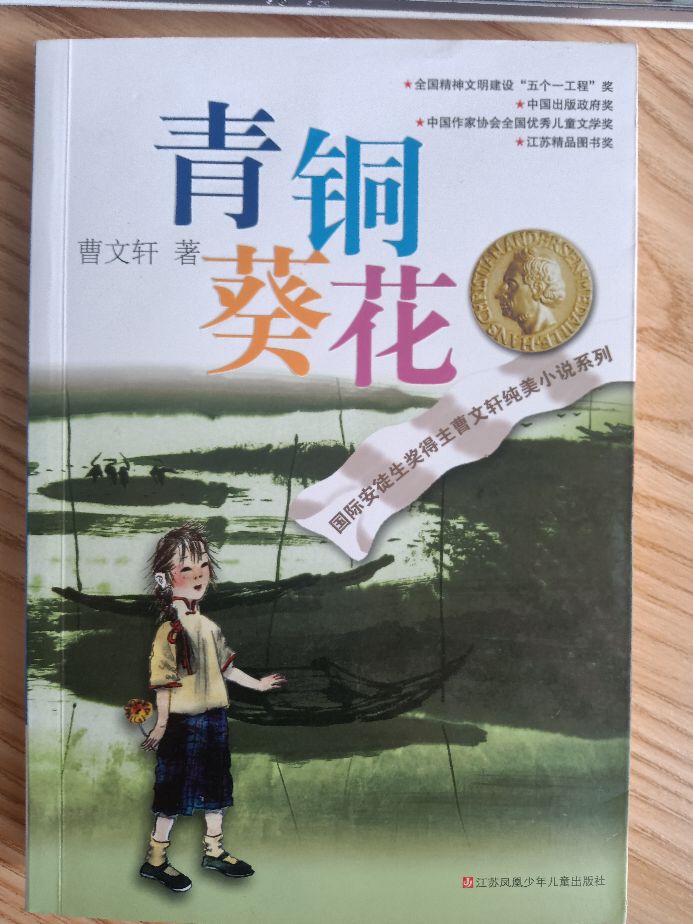 A Different Childhood "Bronze Sunflower" - iNEWS