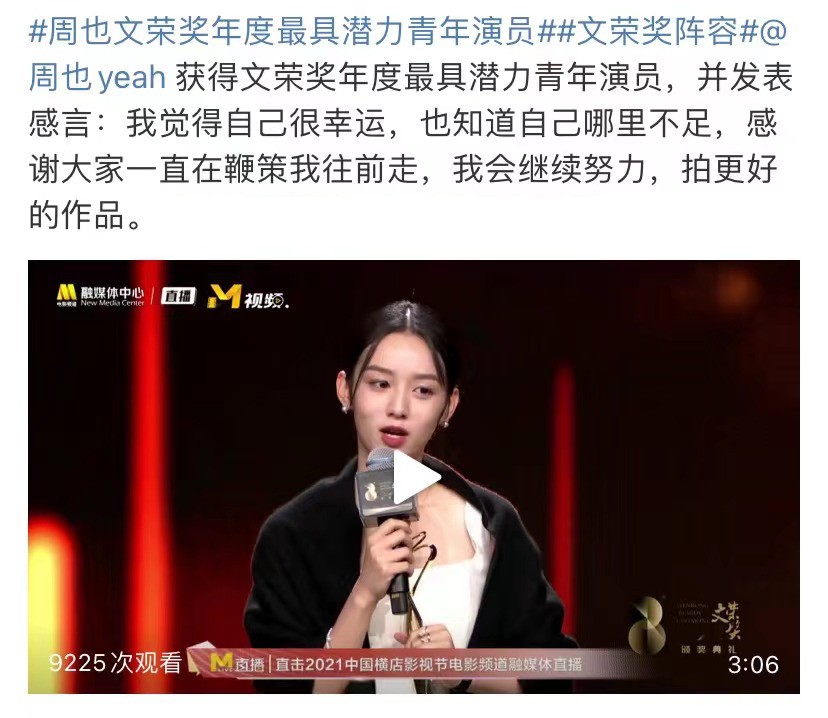 Wen Rong Award for the most promising young actor, the new generation ...