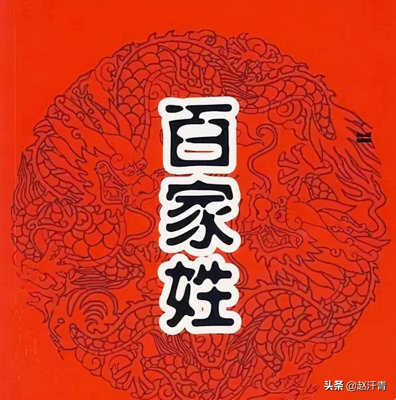 How can the surname Zhao rank first among the surnames? - iNEWS