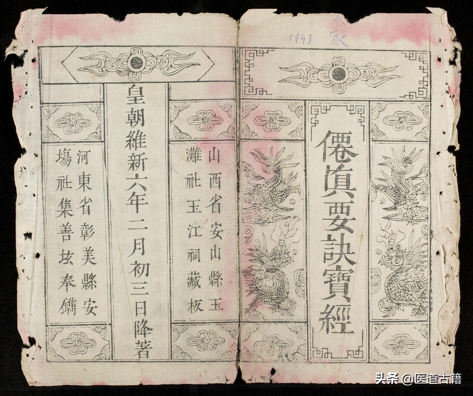 Orthodox Taoist Scripture - iNEWS