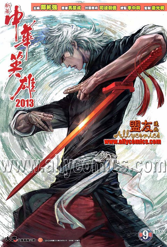 He Jiajin's version of "The Chinese Proud of Chinese Heroes", the ...