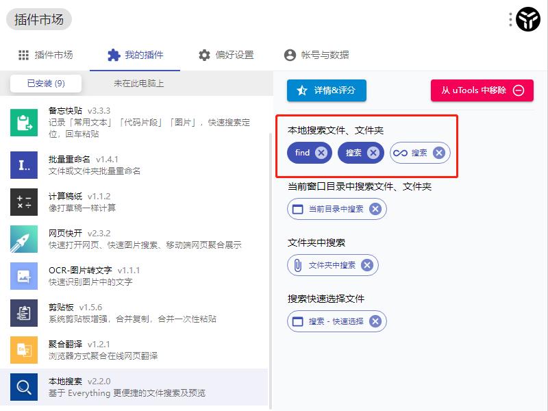 uTools「Windows」 - iNEWS