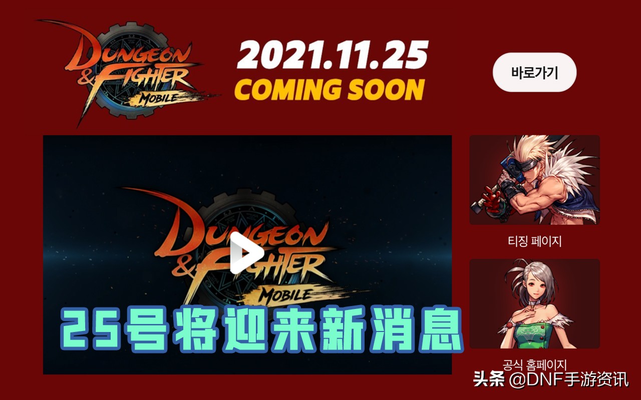DNF mobile game: Hanbok is warmed up, more details will be revealed on the 25th, players are ...