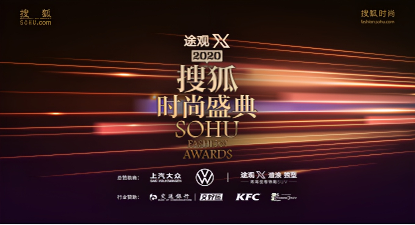 The official nominees for the 2020 Sohu Fashion Festival list are ...