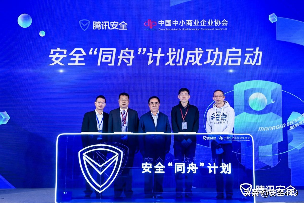 Tencent Security Releases MSS - iNEWS