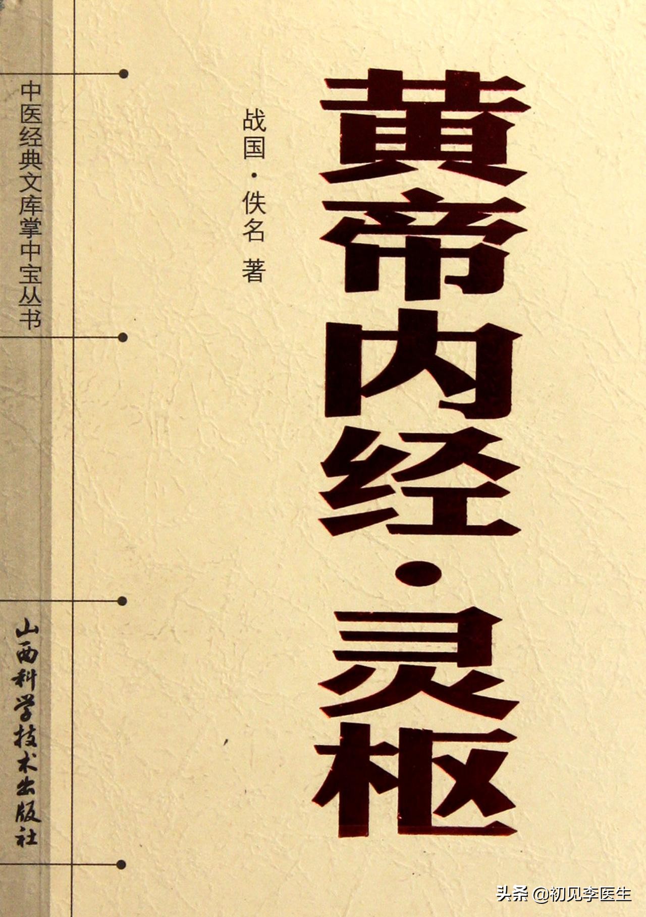 The Yellow Emperor's Classic of Internal Medicine-Dreams and Diseases ...
