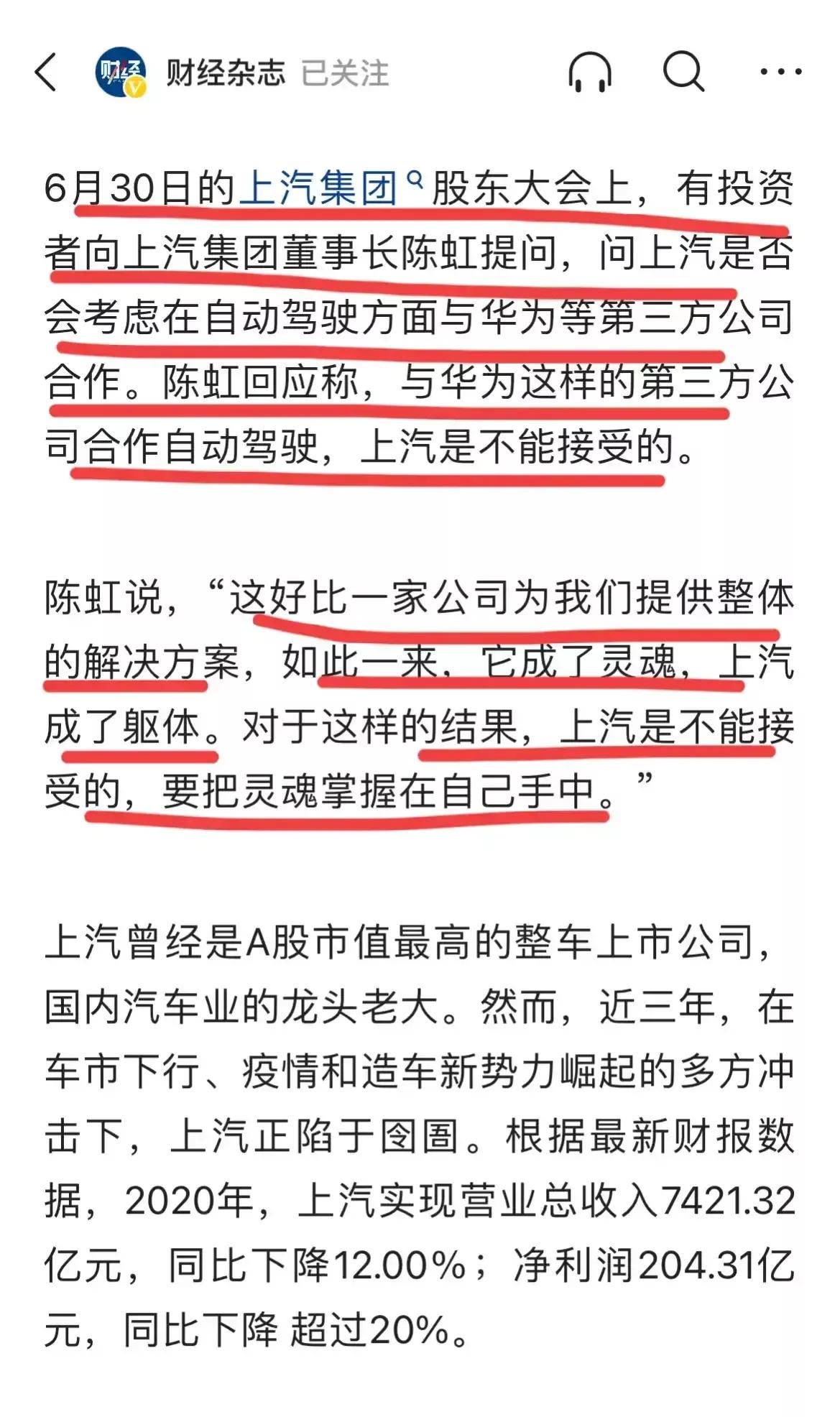 #SAIC chairman talks about the reasons for not cooperating with Huawei ...