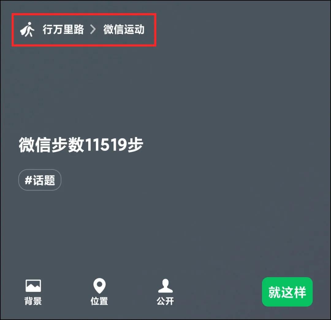 "WeChat Steps" can be set status, and there is a dynamic "love" effect ...