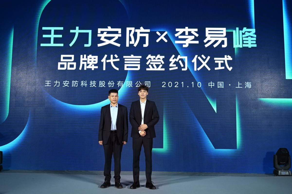 The official announcement!Wangli Security signs Li Yifeng as the brand ...