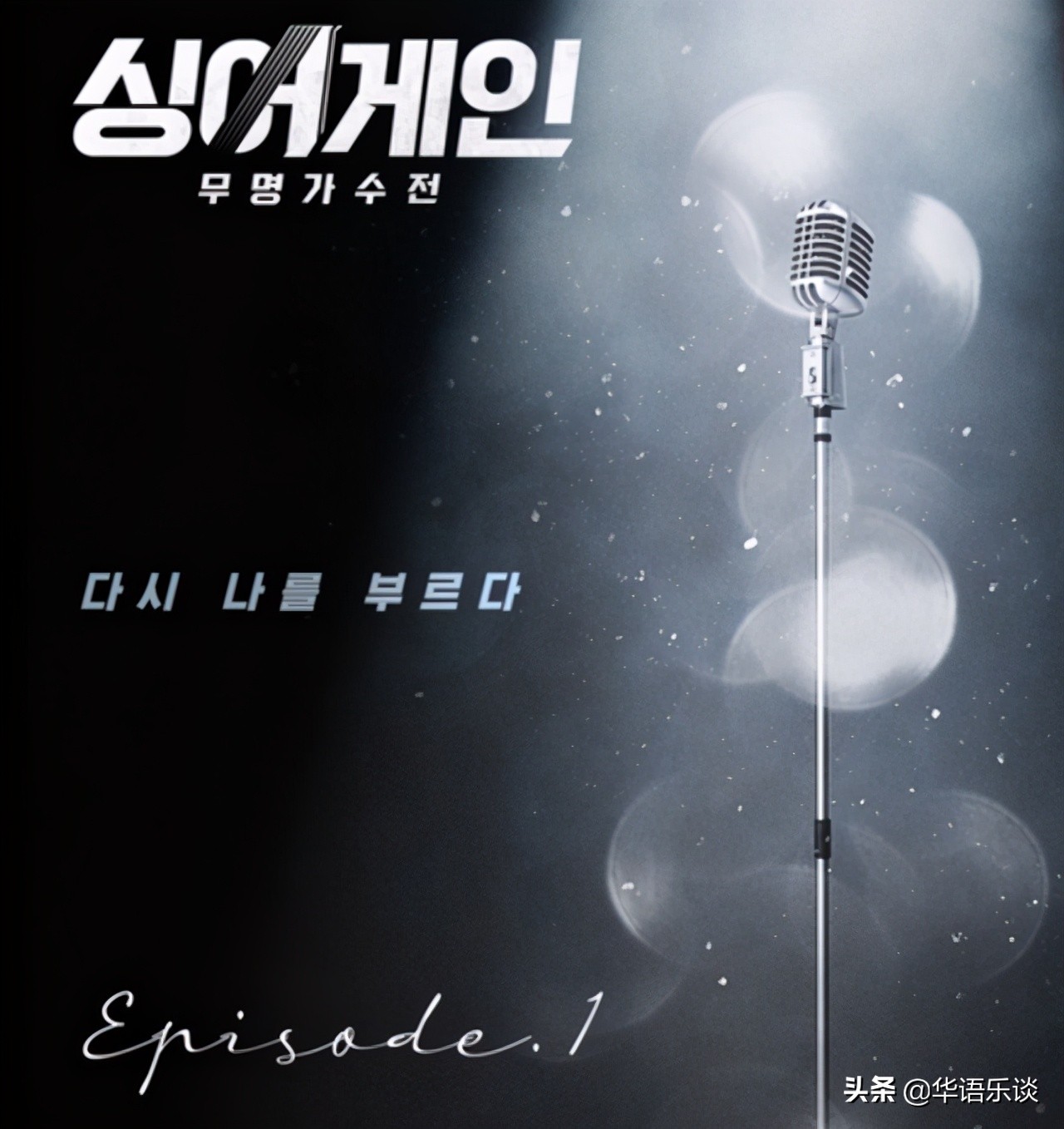 "Treasure Singer" premiered on Mango Channel, and Youku issued a draft ...