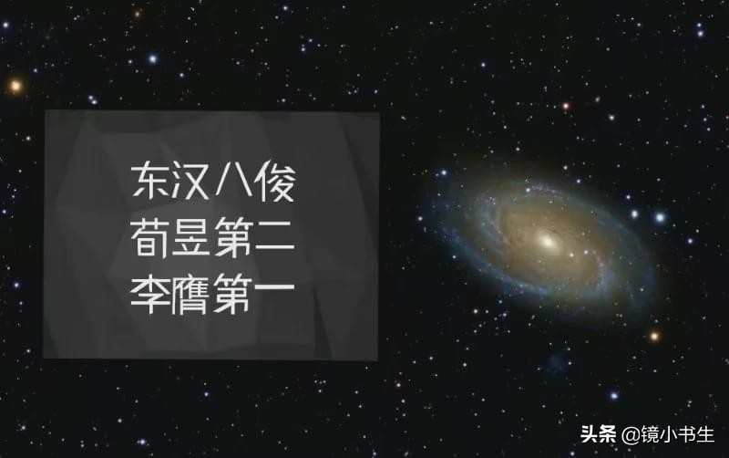 Eastern Han Dynasty Eight Jun, Xun Yu second, Li Ying first - iNEWS