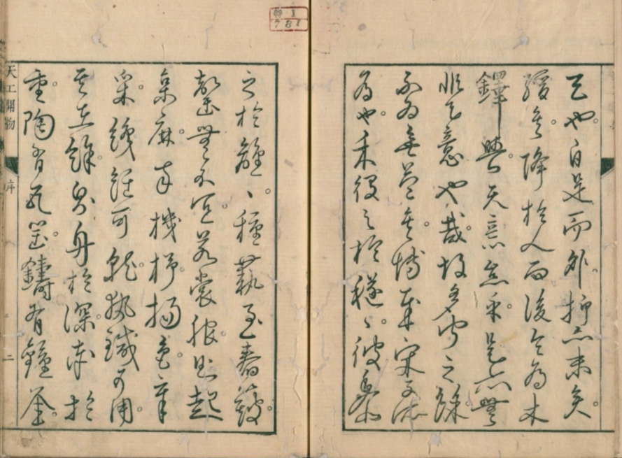 Ancient Book Sharing: Song Yingxing "Heavenly Creations" - iNEWS