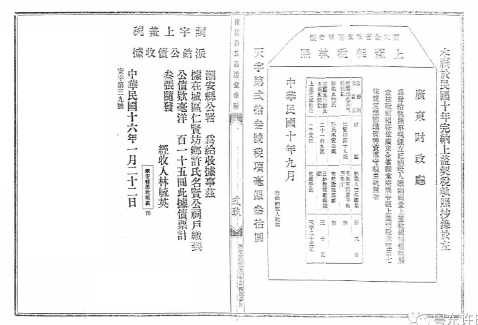 History of the Xu Family in Chaozhou City - iNEWS