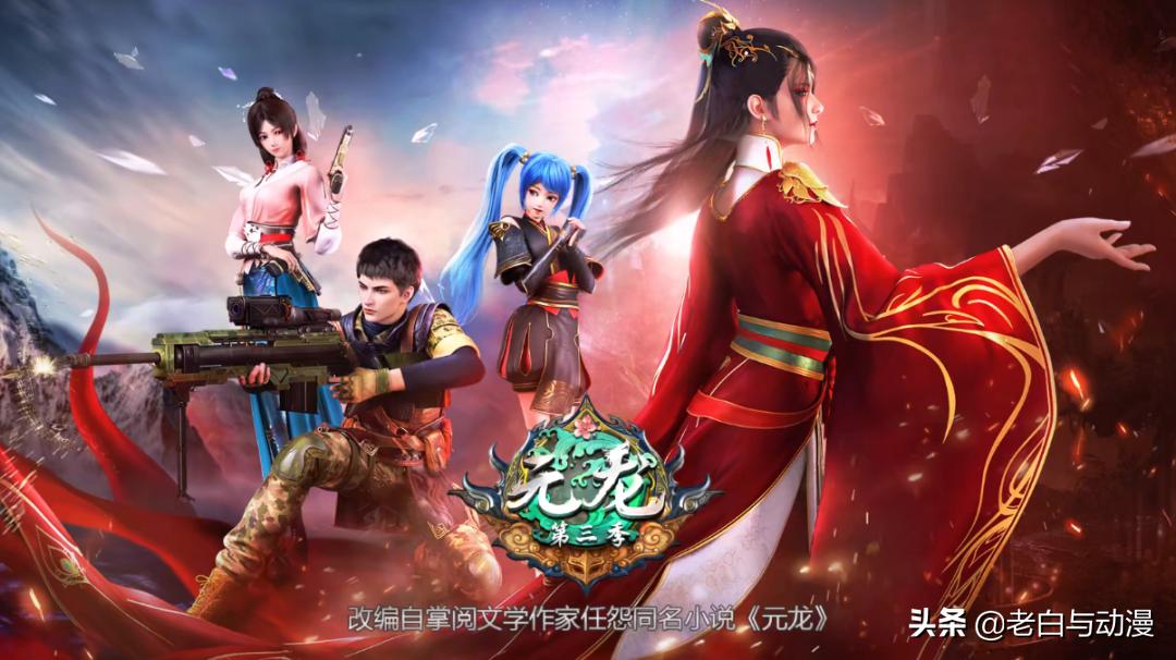 The third season PV of "Yuanlong" is announced. Wang Sheng and Song Yan ...