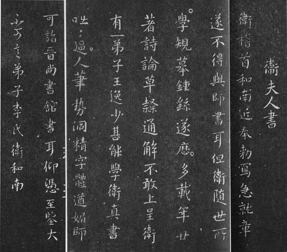 The Influence of Wei Family's Calligraphy Thoughts on the Calligraphy ...