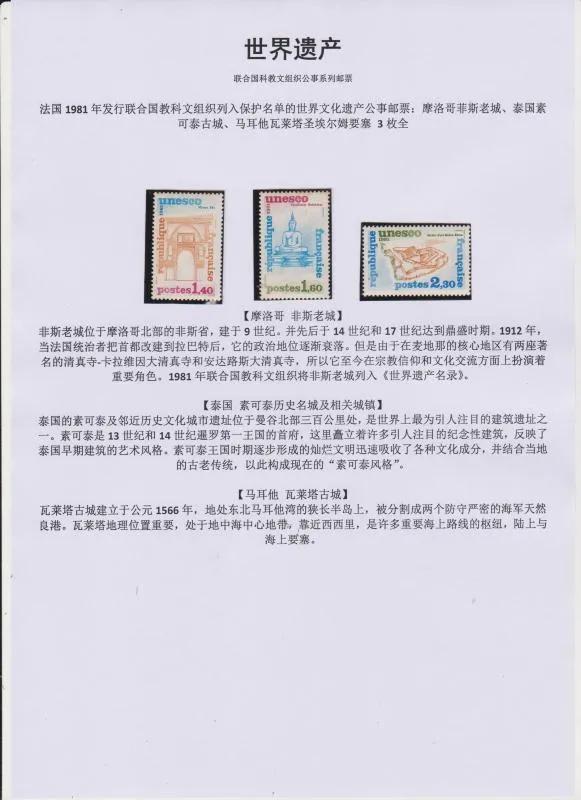 World Heritage-UNESCO Official Stamp Series (2) - iNEWS