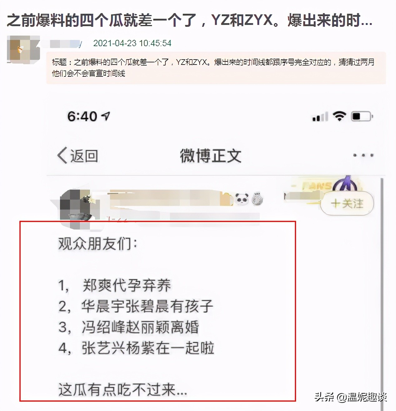 Four big melons revealed on the net: Zheng Shuang DY, Hua Peanuts, and ...