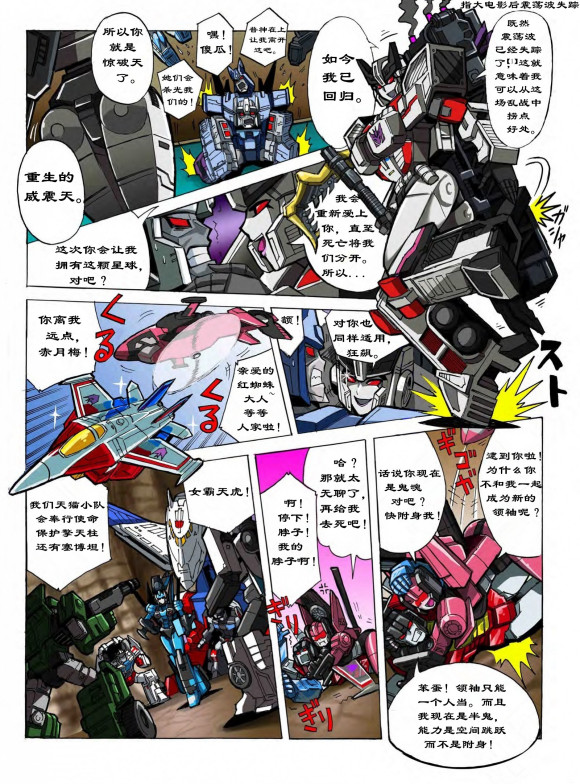 Transformers-Megatron's girlfriend Megatron and her men - iMedia