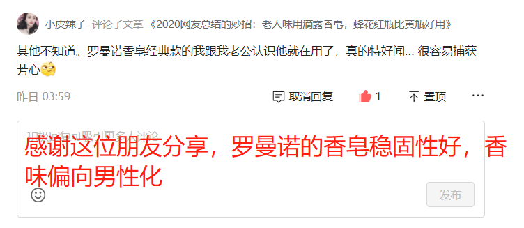 The useful soaps summarized by netizens in 2020: Romano, sandalwood ...