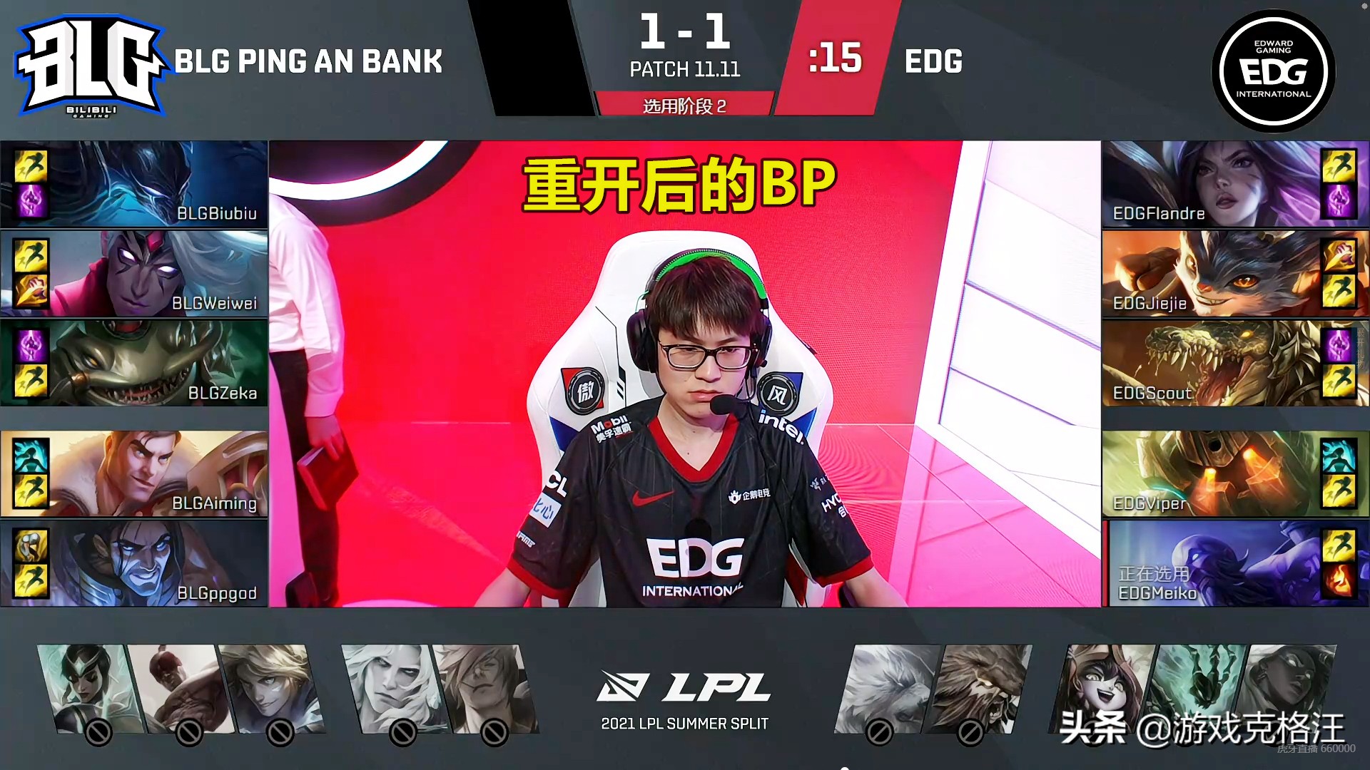 LPL出現嚴重BUG，EDG重開後擊敗BLG，Meiko出現「幻覺」 - 頭條匯