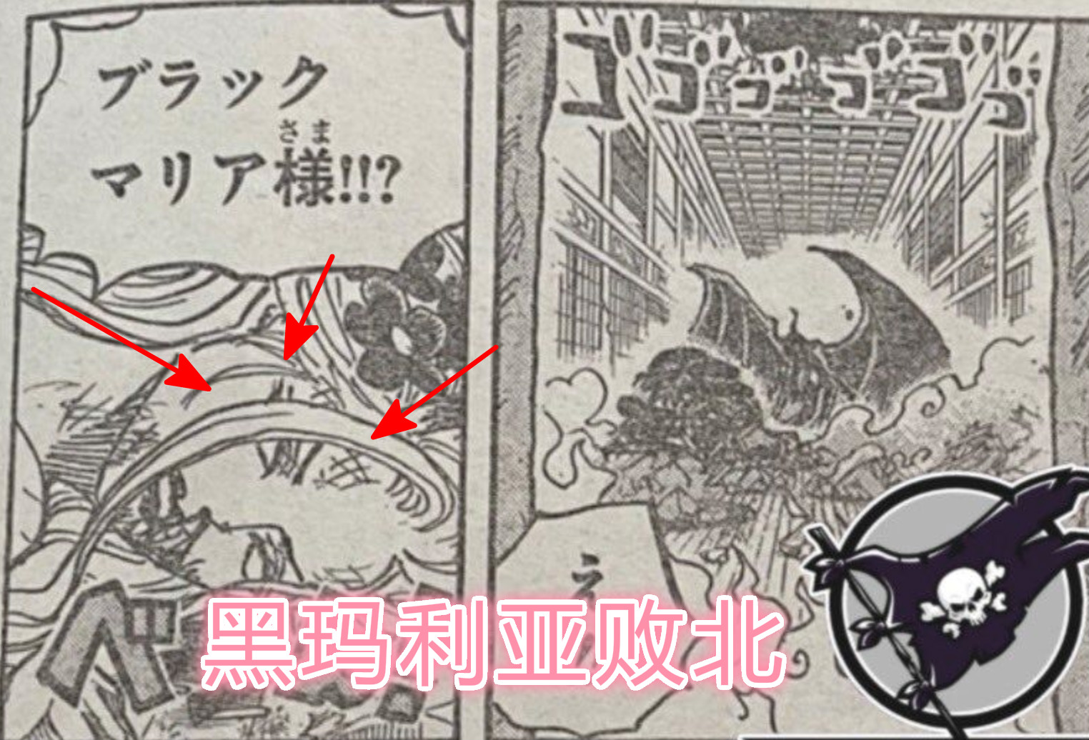 Chapter 1021, "Demon" Robin is so terrible, Black Maria tried to escape ...