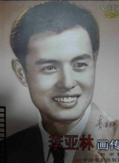 Chinese Movie Star Archives: New China's 22 Great Movie Stars: Li Yalin ...