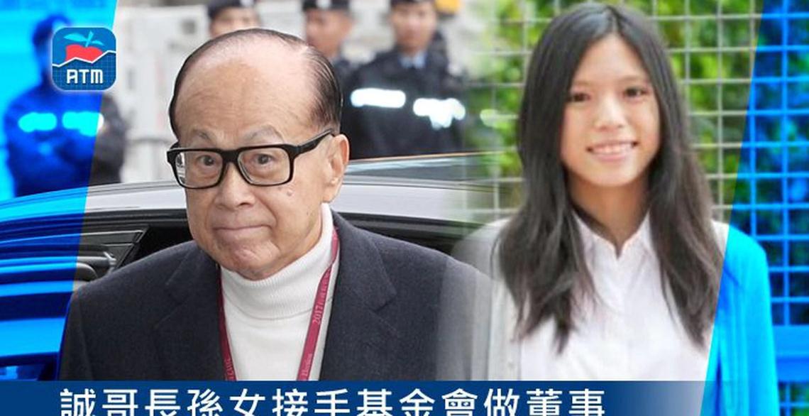 Will Li Ka-shing's heir be the eldest granddaughter of many years?Why ...