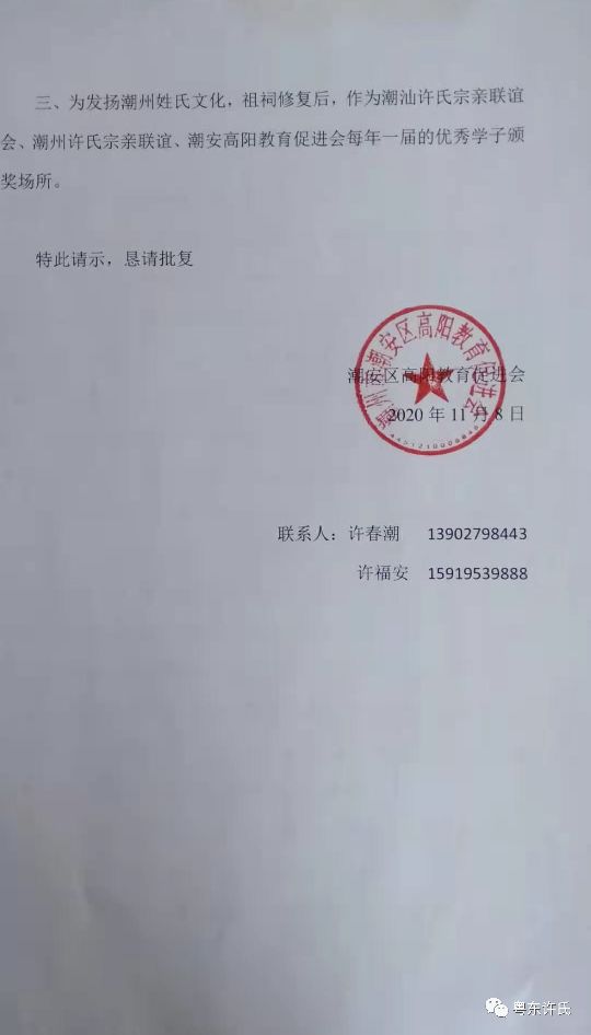 History of the Xu Family in Chaozhou City - iNEWS