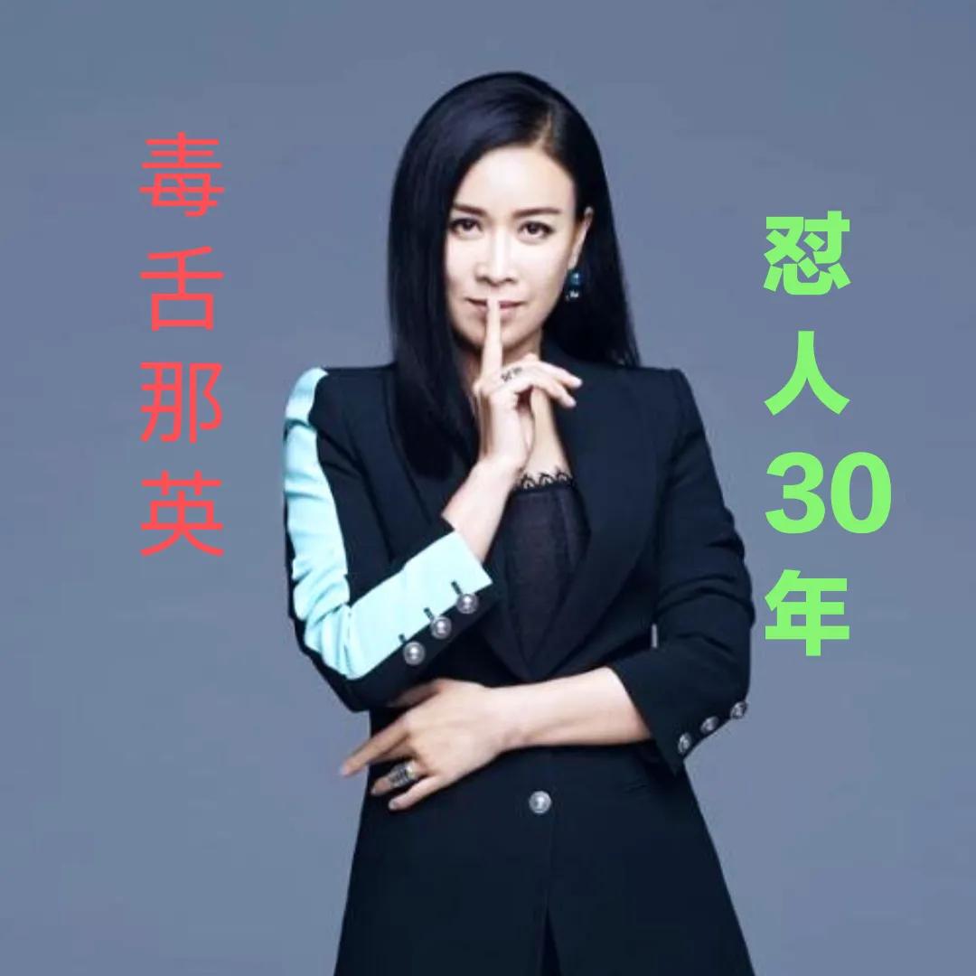 For 30 years, Na Ying has been "shunting", and the sentence "Gun Duzi ...