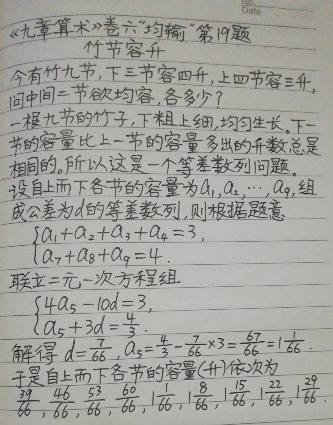 Arithmetic sequence and famous historical problems of ancient ...