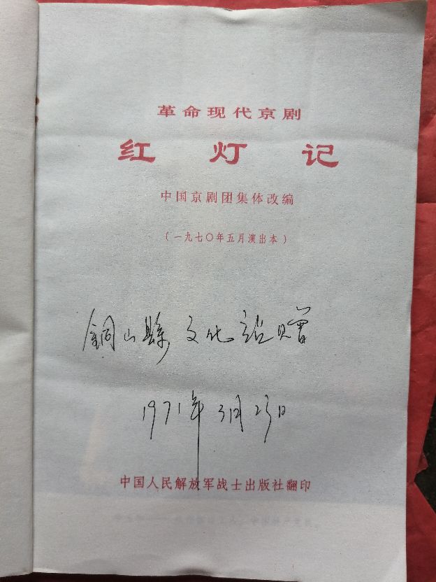 Revolutionary modern Peking opera "Red Lantern" script - iMedia
