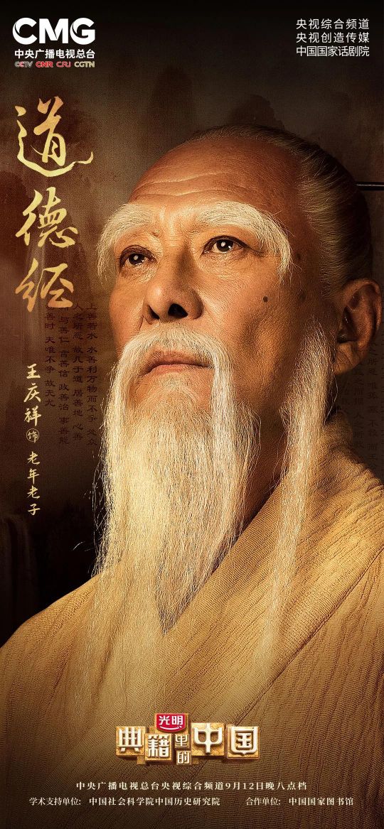 At 8 o'clock tonight, "The Tao Te Ching of China in Classics" Let's ...